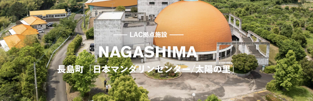 Living Anywhere Commons 長島が公開されました | 一般社団法人長島大陸まちデザイン